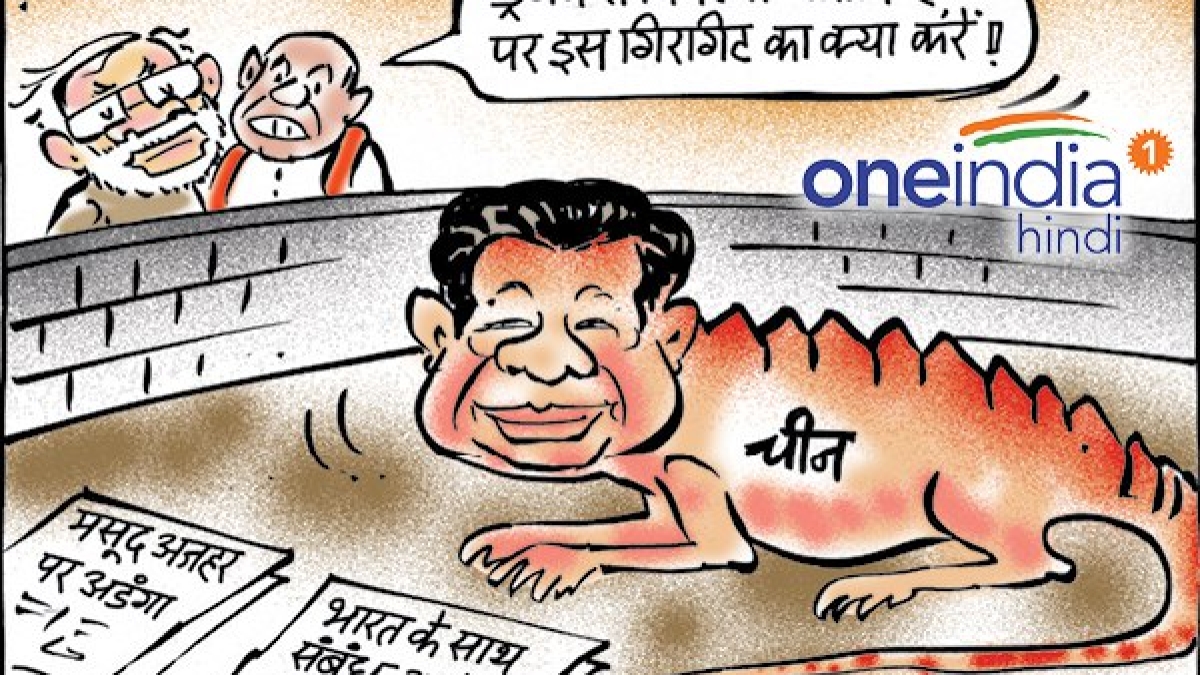 भारत की टेंशन, हर रोज रंग क्यों बदल रहा चीन का गिरगिट? | cartoon China ...