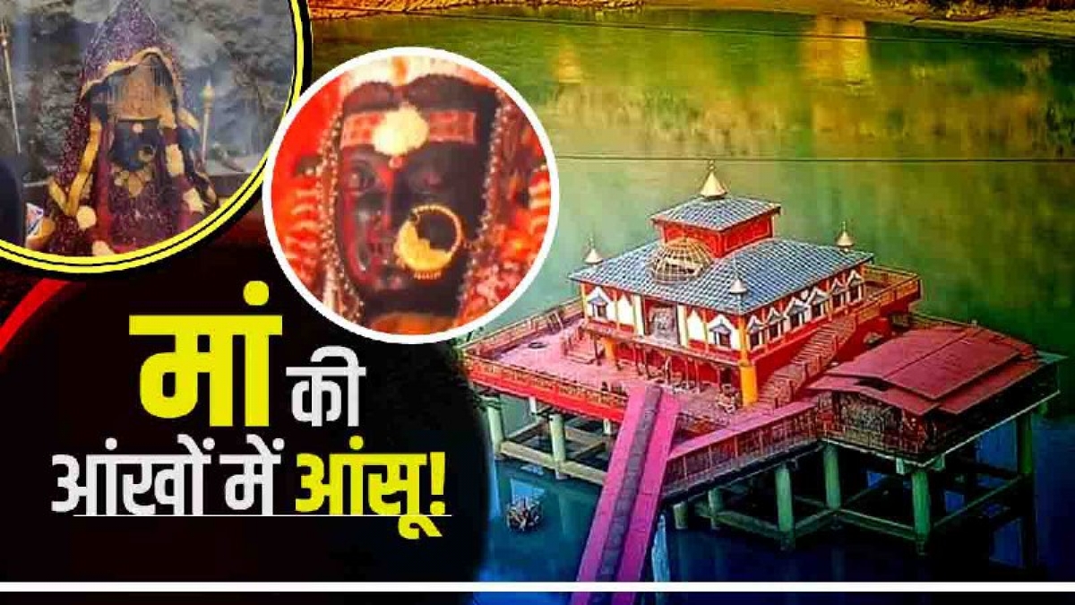 उत्तराखंड की रक्षक मां धारी देवी की आंखों में आंसू, क्या है वायरल ...