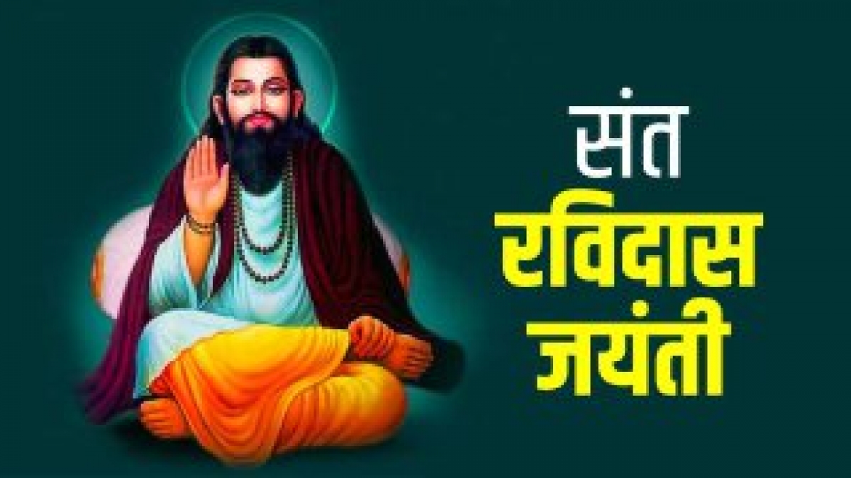 Ravidas Jayanti 2023: 'मन चंगा तो कठौती में गंगा.. ' कहने वाले रविदास कौन थे? | Ravidas Jayanti ...