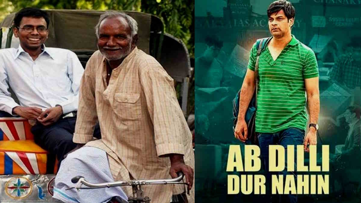 IAS गोविंद जायसवाल की जिंदगी पर बनी फिल्‍म 'अब दिल्‍ली दूर नहीं', पिता ...