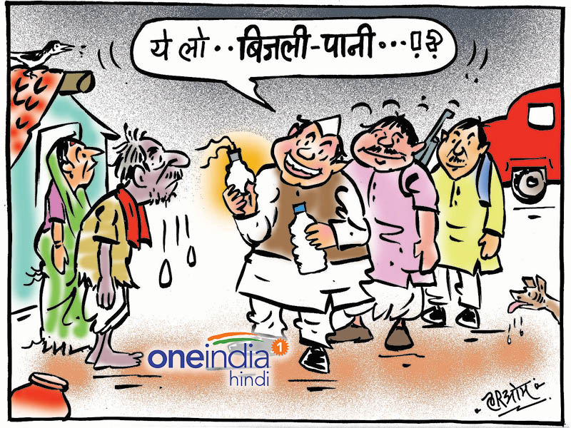 नेता कब समझेंगे जनता की समस्याएं | Politicians never fulfilled their ...