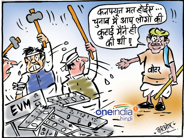 जानिए EVM तोड़ते नेताओं से एक वोटर ने क्‍या कहा | How a voter reacts on ...