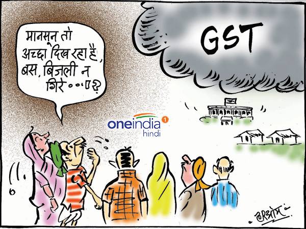 जीएसटी के ल‍िए बन रहे माॅनसून से आम इंसान पड़ा असमंजस में | cartoon on ...