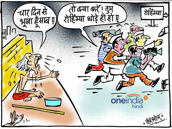 भिखारी ने मांगी भीख तो ले दिया रोहिंग्या शरणार्थियों का नाम, फिर ...