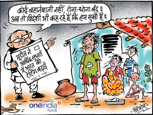 मूडीज ने आर्थिक सुधारों में बढ़ाई भारत की रेटिंग, विदेशी भी बोले हम ...