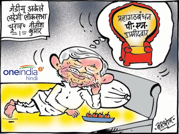 मुंगेरीलाल के सपनों में खोए नीतीश, कैसे बनें पीएम? | cartoon Nitish ...