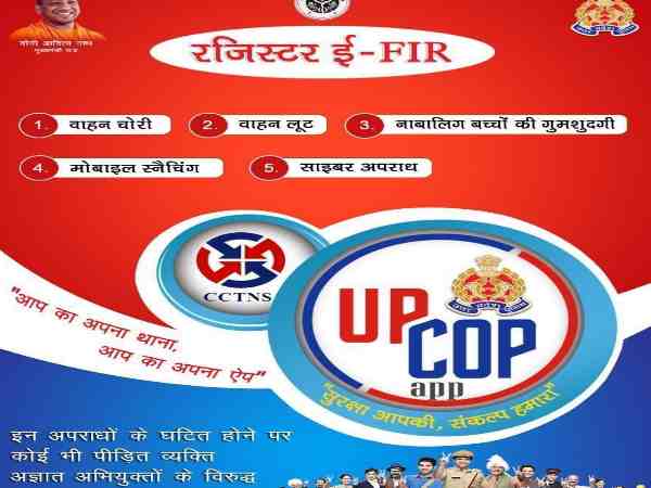 यूपी पुलिस ने 'यूपीकॉप' ऐप किया लॉन्च, घर बैठे आपको मिलेगी ये मदद | up ...