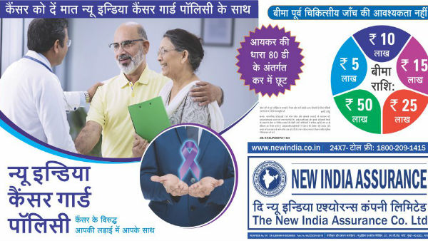 देश में तेजी से बढ़ रहा है कैंसर, विशेष बीमा कवर है आज की जरूरत | New ...