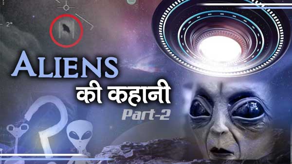 Aliens in India: क्या भारत के लद्दाख में भी है एलियंस का अड्डा ...