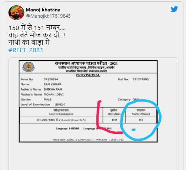 Fact Check : रीट में राम कुमार कैसे लाया 150 में से 151 अंक, जानें REET की वायरल Mark Sheet की ...