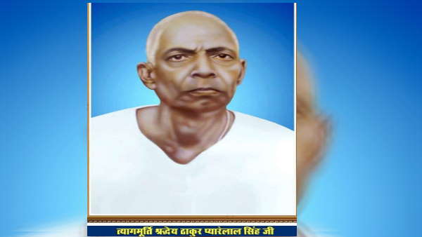 लड़ी जा रही है आजादी के नायक "ठाकुर प्यारेलाल सिंह" के सम्मान की लड़ाई ...