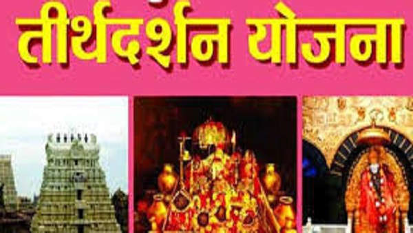 पिता की स्मृति में बेटे कराएंगे गरीबों को निःशुल्क तीर्थयात्रा, पहला ...