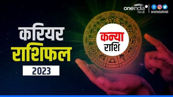 Kanya (Virgo) Career Horoscope 2023: सोच-समझकर फैसले लें | Kanya Rashi Career 2023, Virgo Career ...