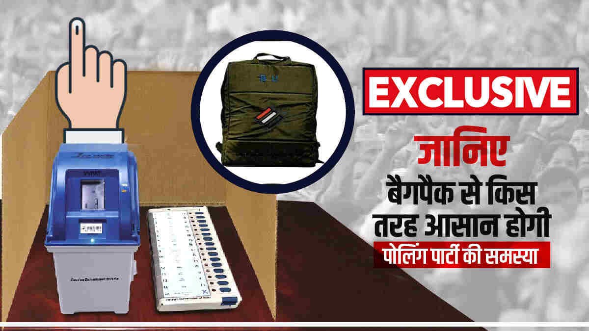 राष्ट्रीय मतदाता दिवस: जानिए, बैगपैक से किस तरह आसान होगी पोलिंग पार्टी ...