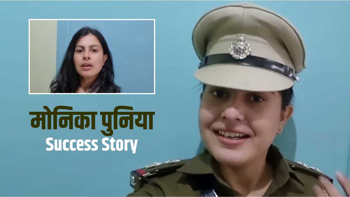 Monika Poonia: दिल्‍ली पुलिस में दरोगा बनी किसान की बेटी, Youtube से ...