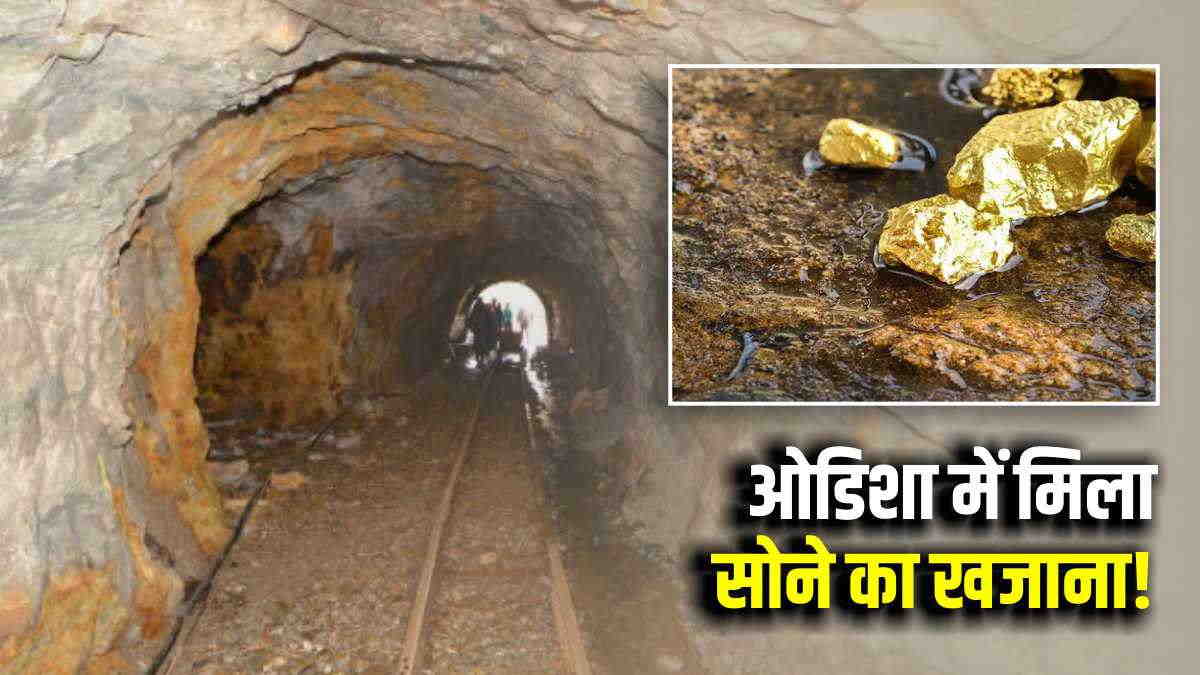 जैकपॉट! GSI ने खोजा सोने का खजाना, ओडिशा में मिली 9 जगहों पर मिली विशाल ...