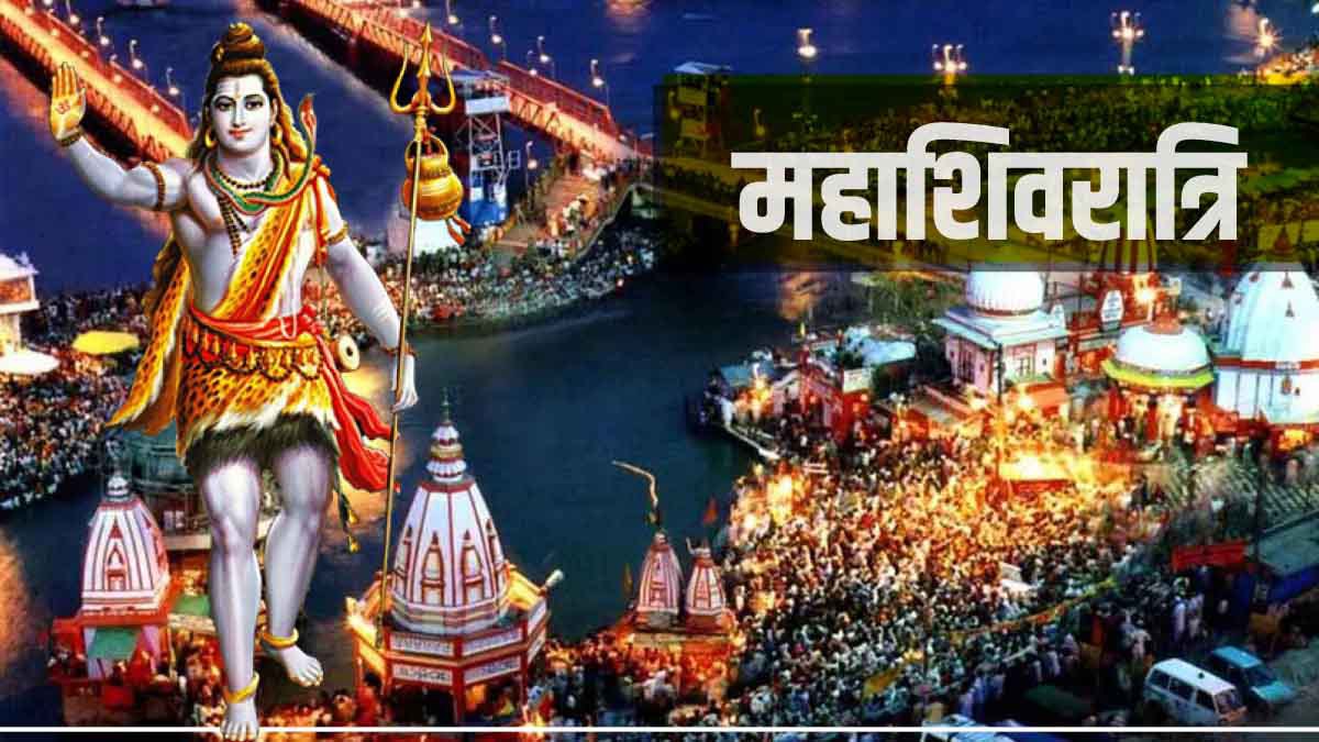 Mahashivratri 2023: हरिद्वार में शिवभक्तों और कांवड़ियों की धूम, पुलिस ने तैयार किया सुरक्षा ...