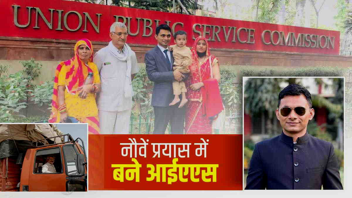 Pawan Kumar: ट्रक चालक का बेटा बना IAS, 8 बार फेल होकर भी नहीं मानी हार ...