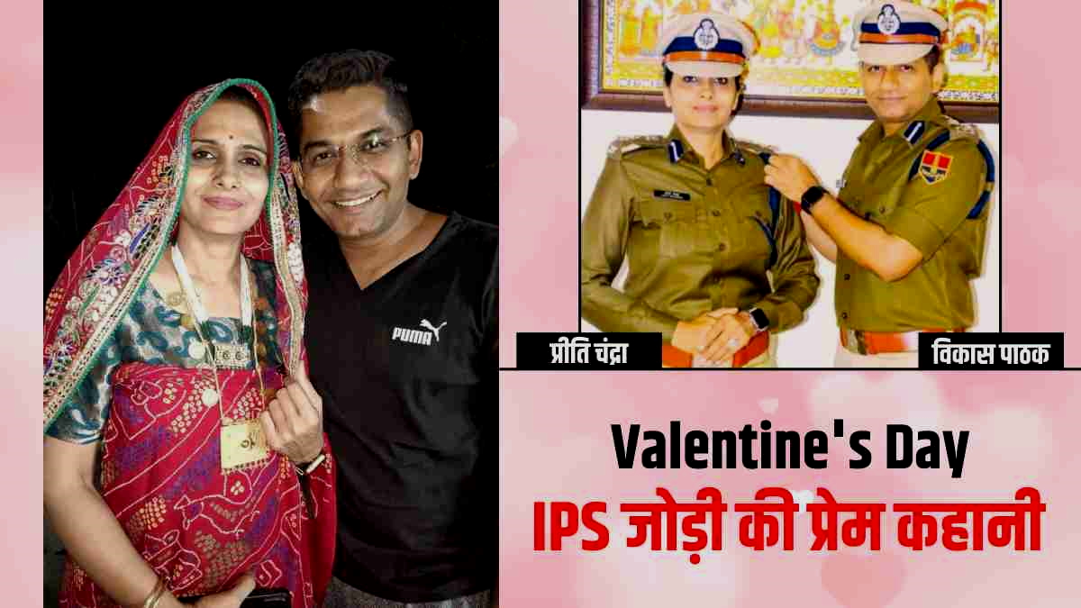 IPS Love Story: प्रीति चंद्रा व विकास पाठक LBSNAA पहुंचते ही दिल दे ...