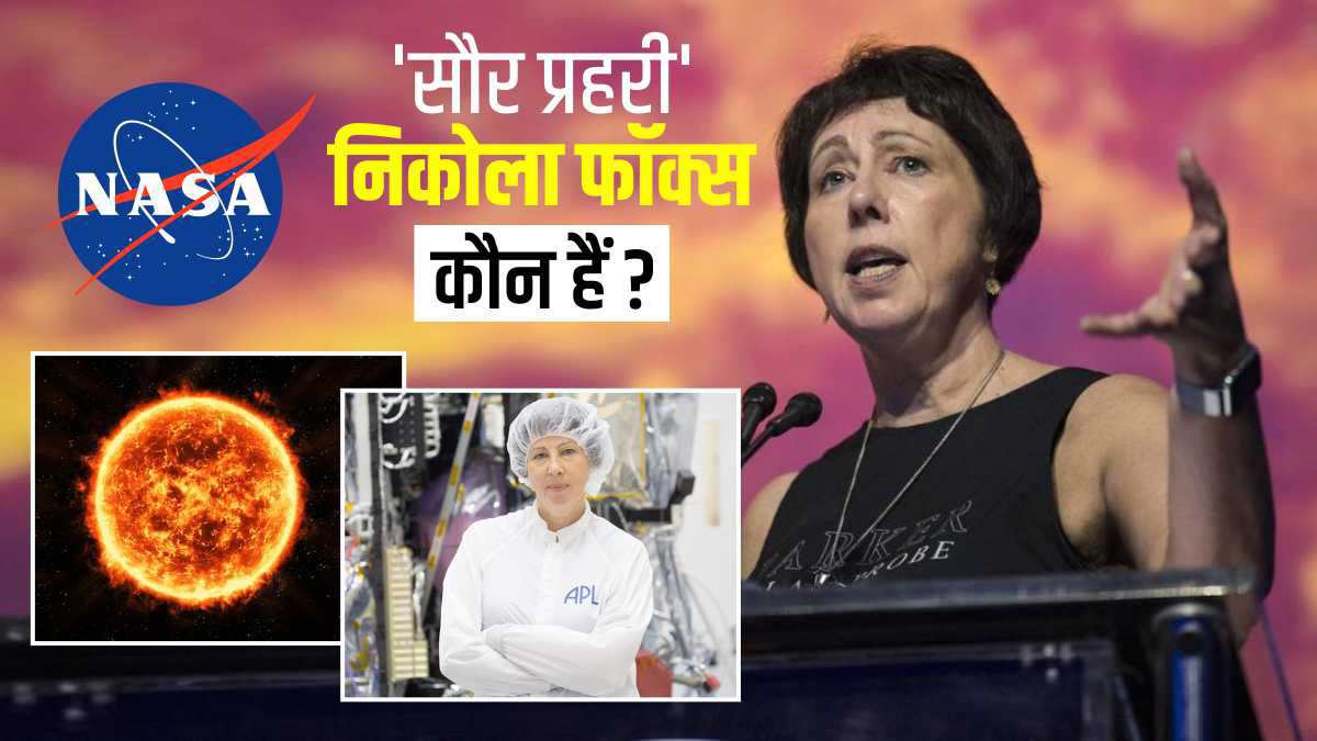 कौन हैं Nicola Fox ? सूर्य के प्रकोप से विश्व को बचाने वाली महिला ...