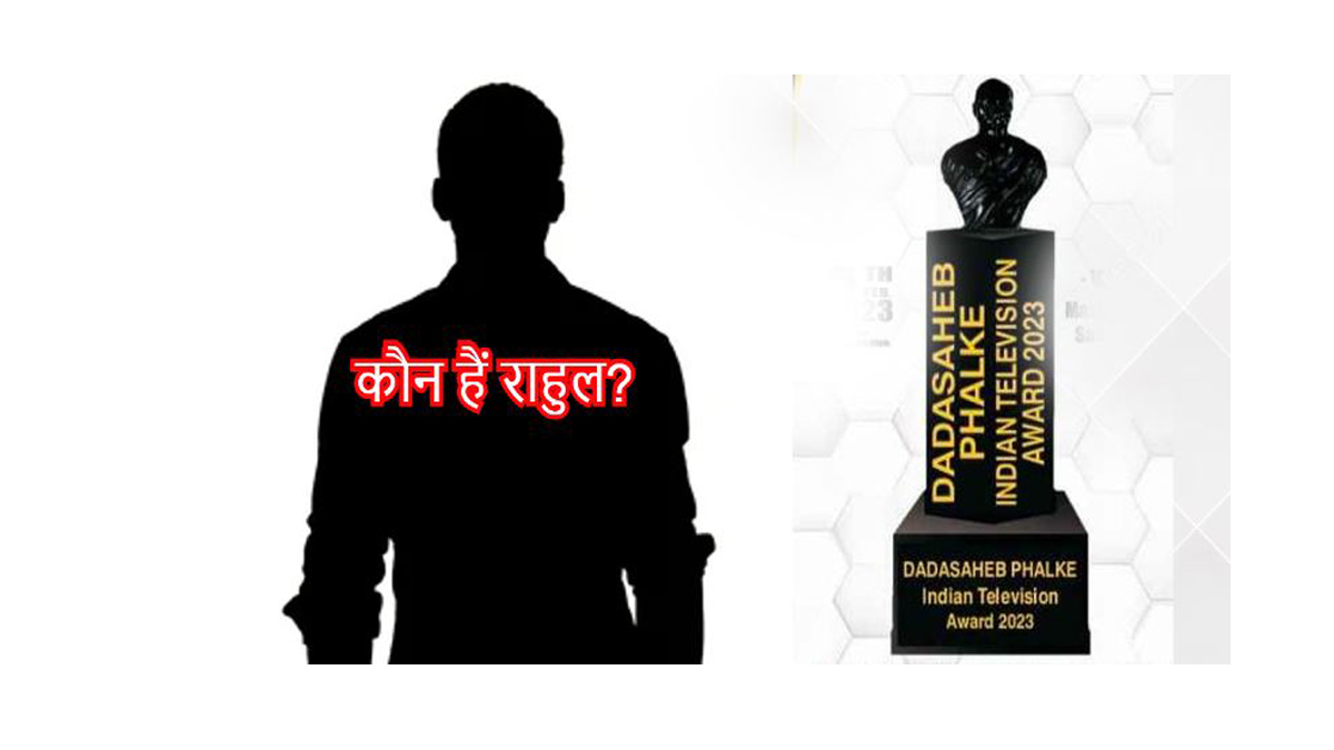 कौन हैं राहुल जिन्हें मिला दादा साहेब फाल्के इंडियन टेलीविजन अवार्ड ...