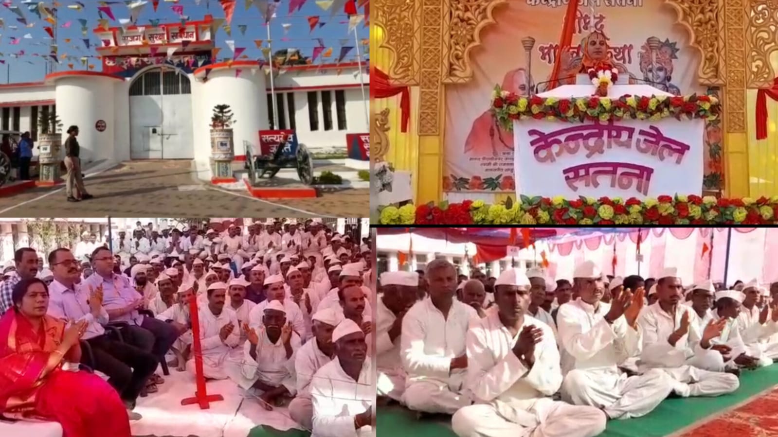 MP News: सतना सेंट्रल जेल में भागवत कथा का आयोजन, बंदियों की मानसिकता ...