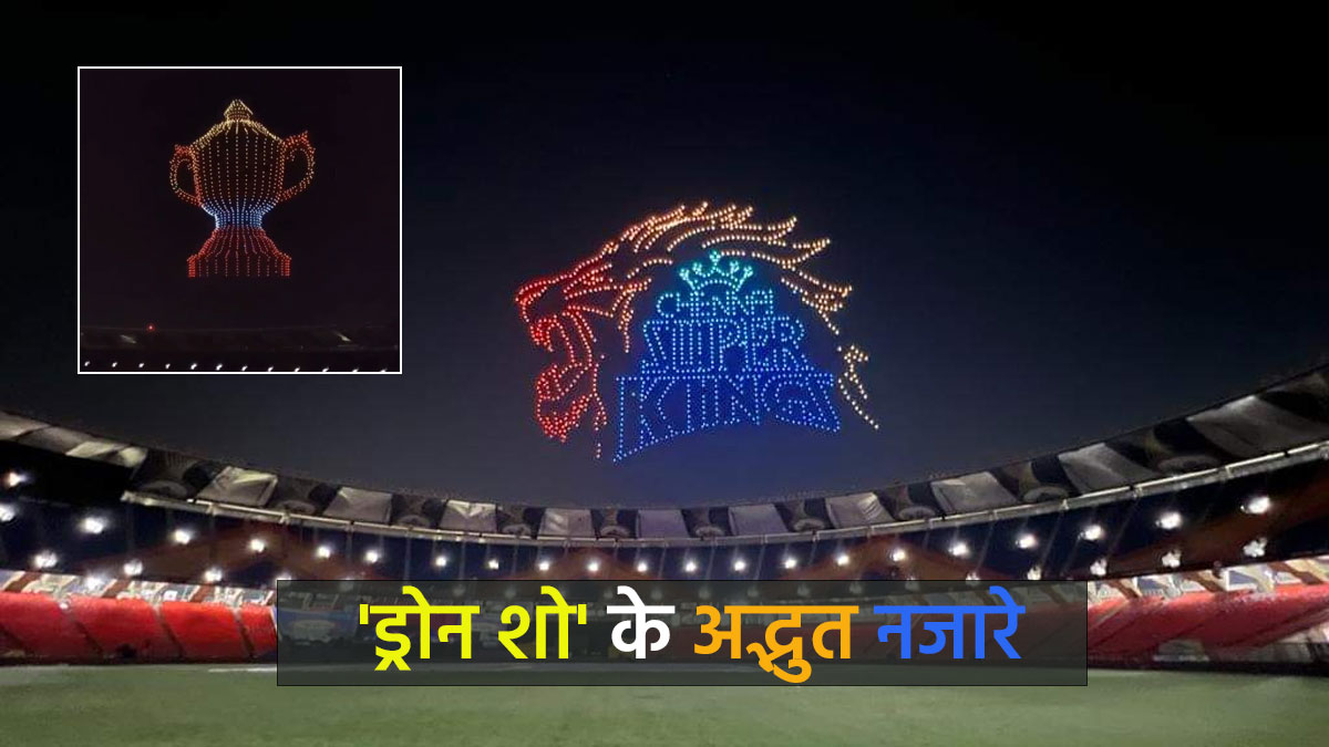 IPL 2023 Drone Show: ओपनिंग सेरेमनी से पहले दिखे 'ड्रोन शो' के अद्भुत ...