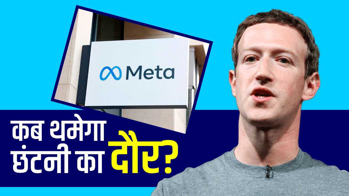फेसबुक एक बार फिर से छंटनी के लिए तैयार, 10,000 कर्मचारियों को नौकरी से निकालेगी META | Facebook ...