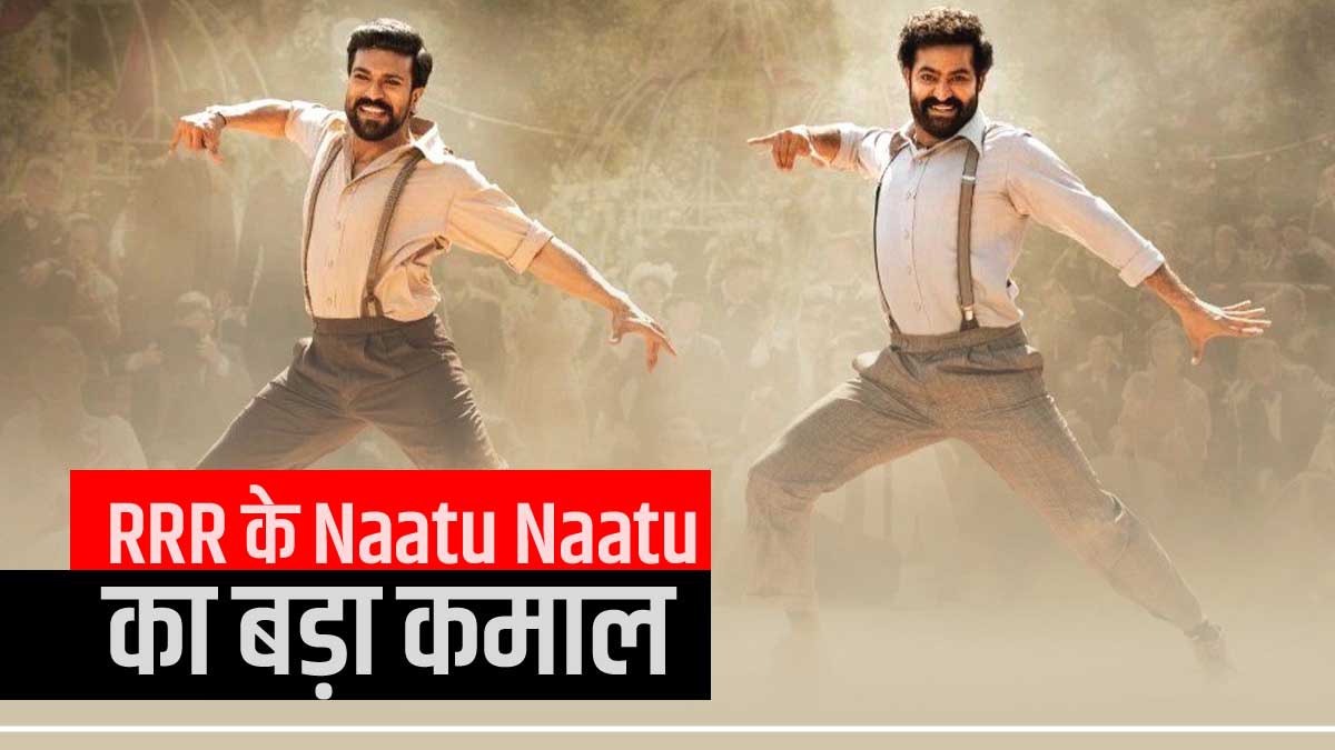 Natu Natu Oscar Award 2023: जानिए यूक्रेन में शूट होने वाले ऐतिहासिक ...