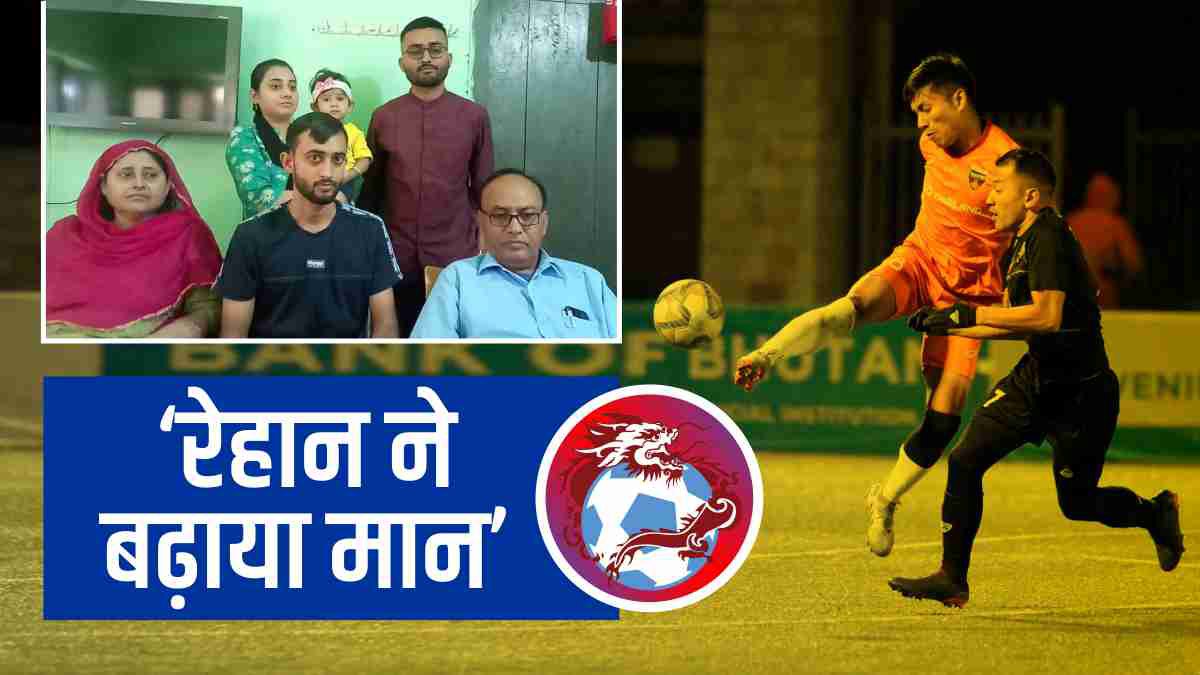 फुटबॉलर Mohammad Rehan को BPL में मिली जगह, FIFA की तरफ से भी मिला ...