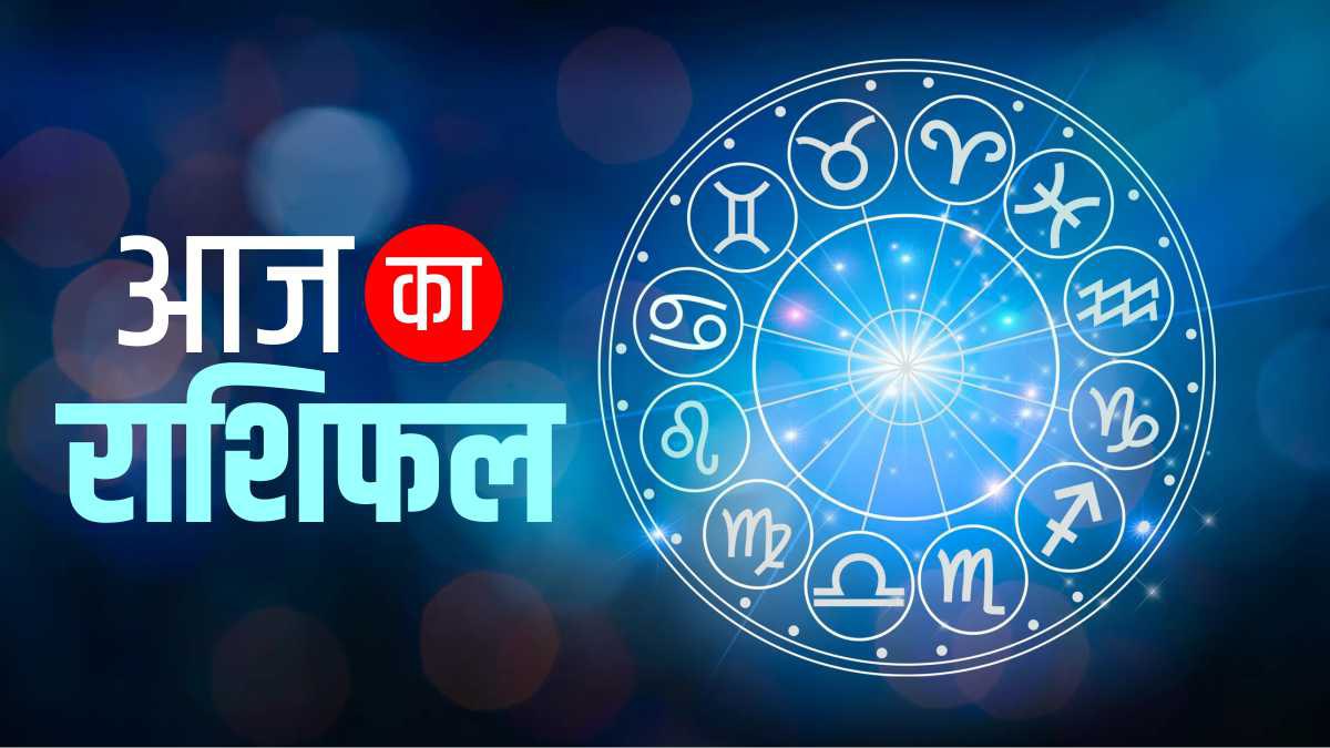 Aaj Ka Rashifal 23rd February 