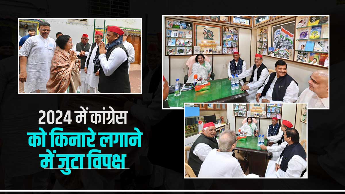 Third Front without Congress: 2024 में कांग्रेस की छुट्टी करने में जुटा ...