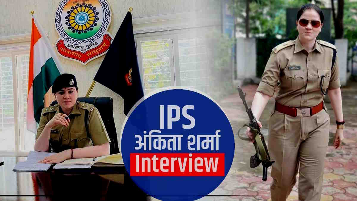 IPS Ankita Sharma Interview: 'एक साल तक सिर्फ चार घंटे ही सो पाई, तब जाकर बनी आईपीएस अफसर' | IPS ...