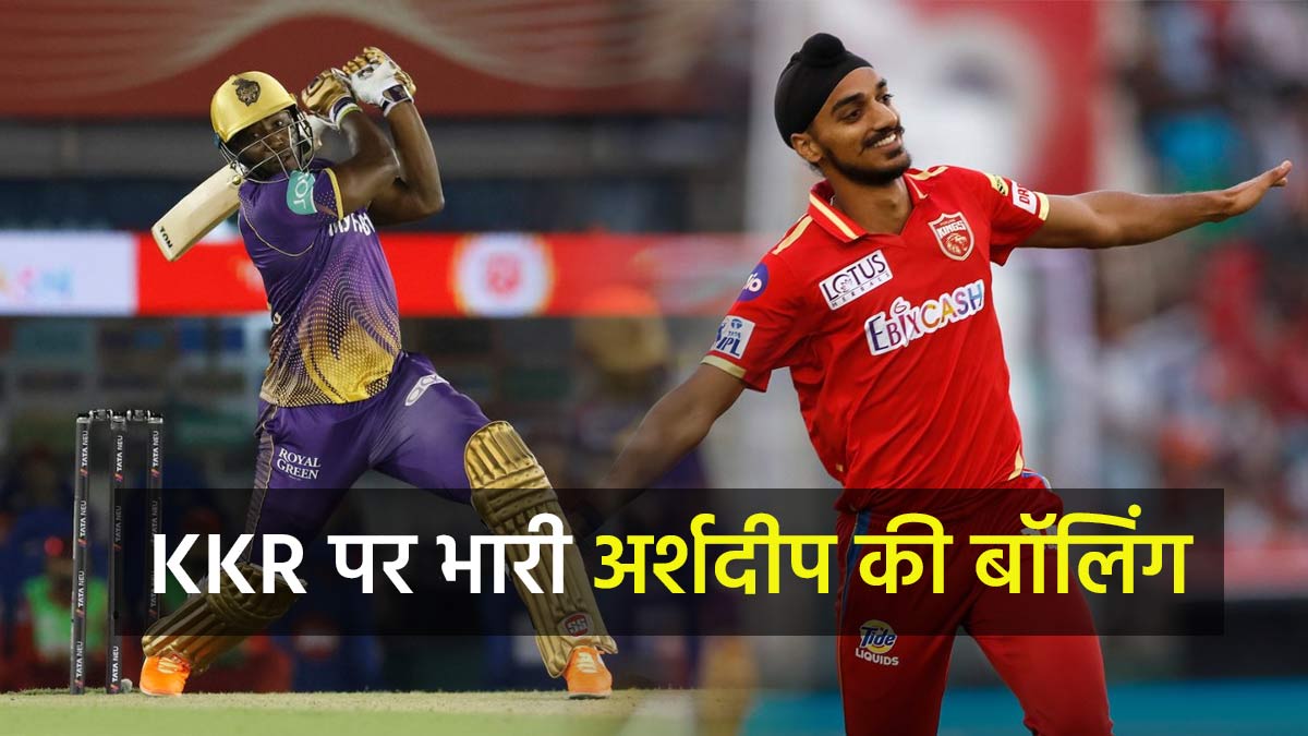 PBKS vs KKR Highlights: रसेल की हिटिंग पर भारी पड़ी अर्शदीप की बॉलिंग ...