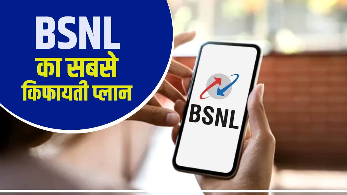 BSNL का सबसे किफायती प्लान, 797 ₹ में 300 दिनों तक अनलिमिडेट कॉलिग, डेटा-SMS फ्री | BSNL Rs 797 ...