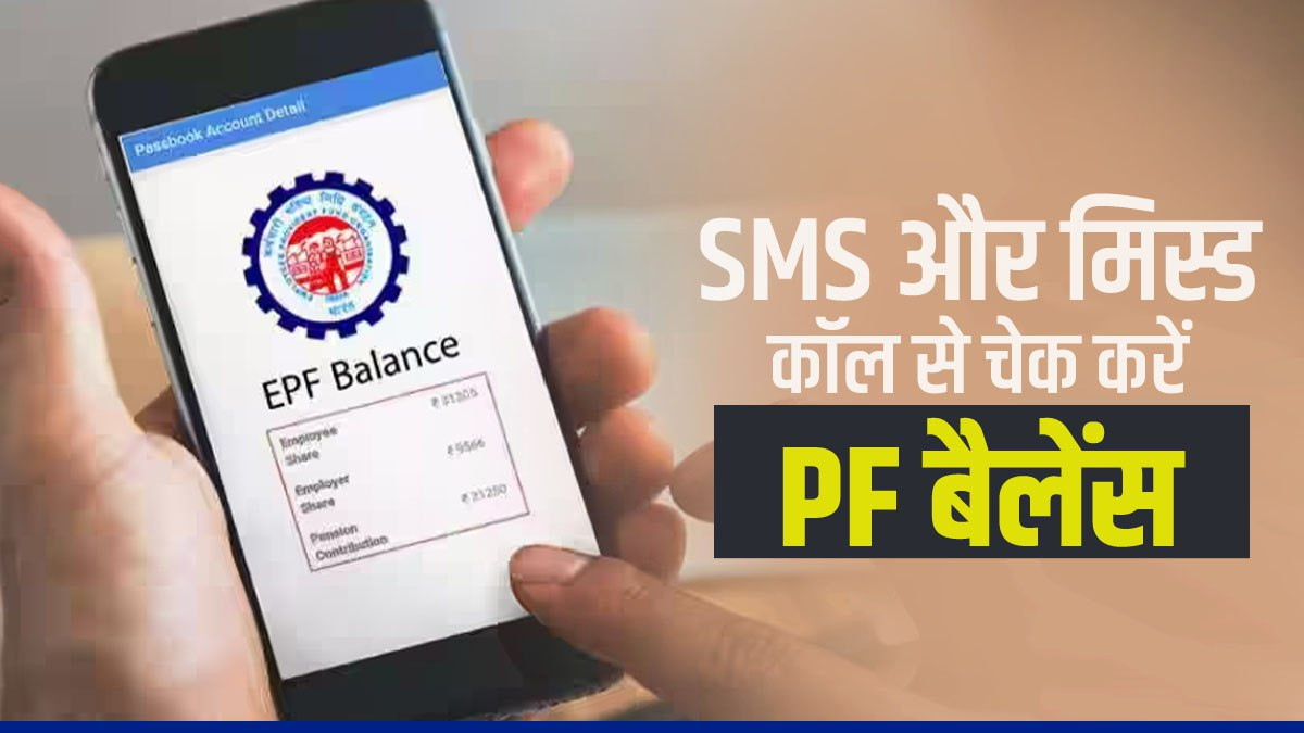 EPFO E-Passbook सर्विस चल रही है डाउन, इन तरीकों से चेक करें पासबुक ...