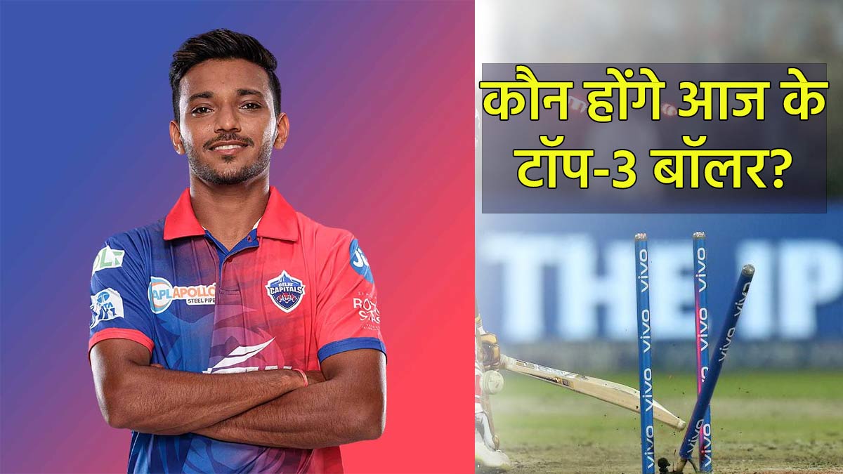 IPL 2023 LSG vs DC मैच में किन 3 बॉलर को मिल सकते हैं सबसे ज्यादा विकेट ... IPL 2023 LSG vs DC मैच में किन 3 बॉलर को मिल सकते हैं सबसे ज्यादा विकेट ...