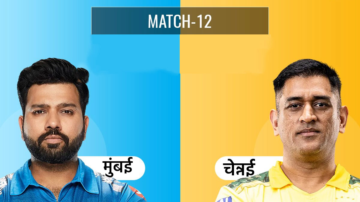 MI vs CSK Match Prediction: दो चैम्पियन टीमों के बीच मुकाबला, कौन ...