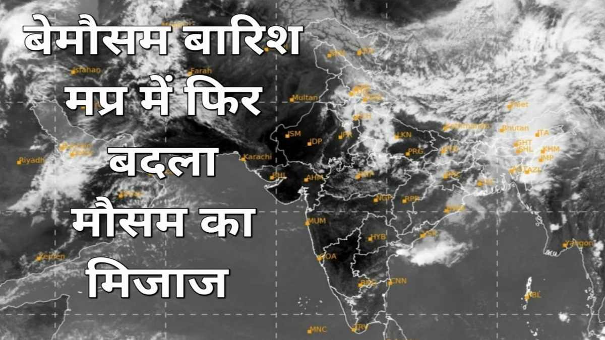 MP Weather Update: अप्रैल में बिगड़ा प्रदेश का मौसम, 10 जिलों में बारिश, आंधी का अलर्ट | MP ...
