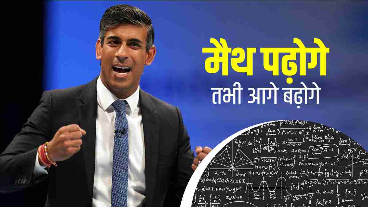 ऋषि सुनक ने लगाया 'भारत वाला' दिमाग, अब ब्रिटेन में हर किसी को पढ़नी ...