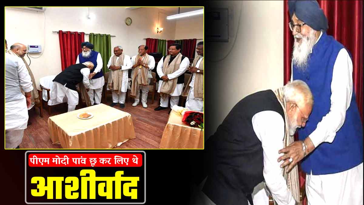 Parkash Singh Badal ने काशी में किसे बताया था 'हाथी' और किसे 'चींटी ...