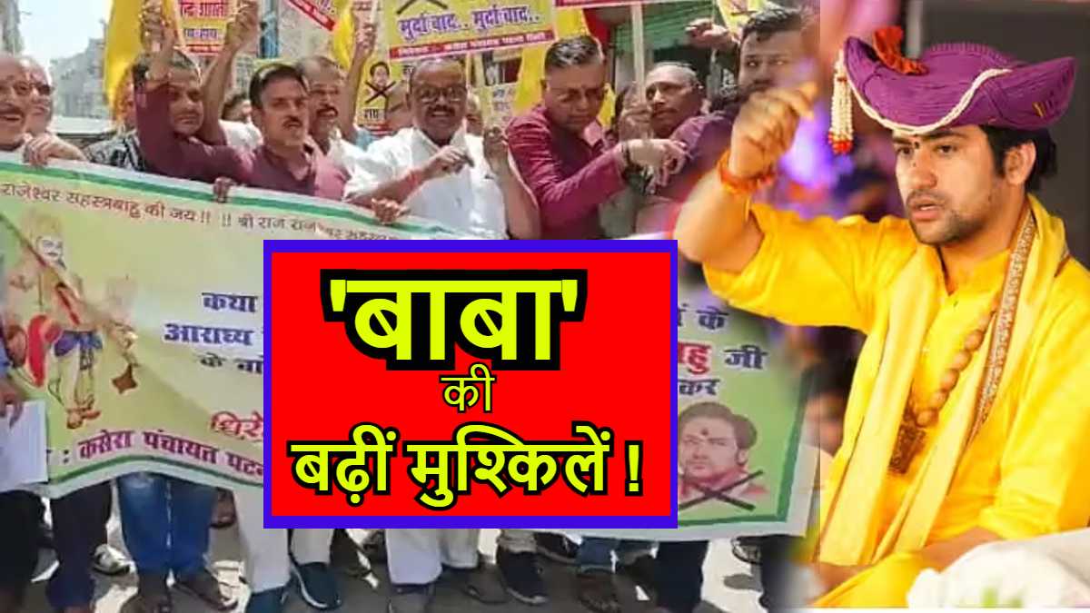 बिहार में कार्यक्रम से पहले Dhirendra Shastri की दिन पर दिन बढ़ रही ...