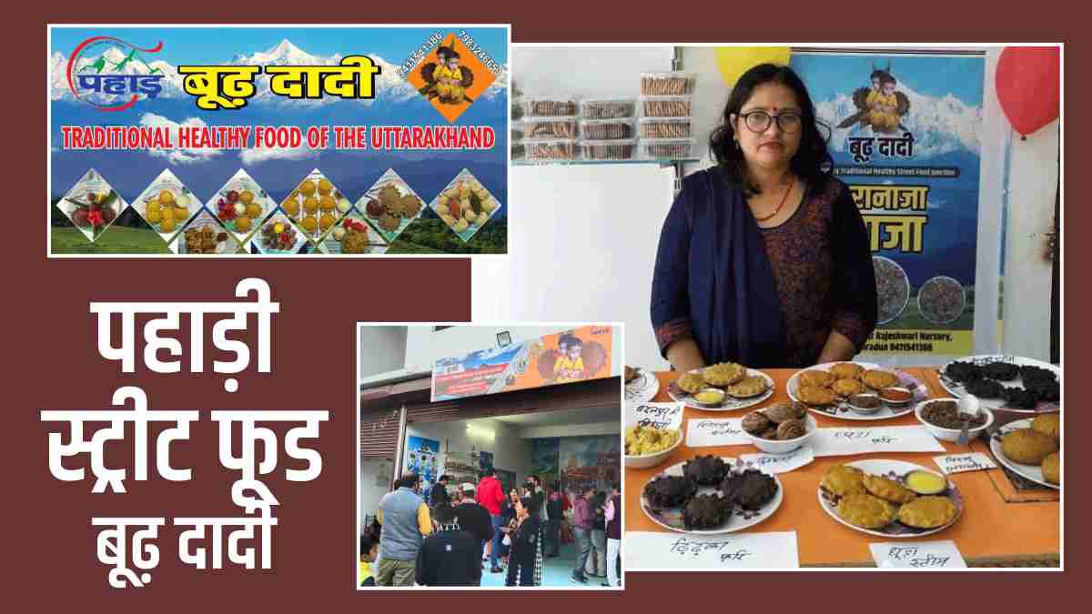 पहाड़ी स्ट्रीट फूड बूढ़ दादी: देहरादून में चाइनीज और स्ट्रीट फूड को ...