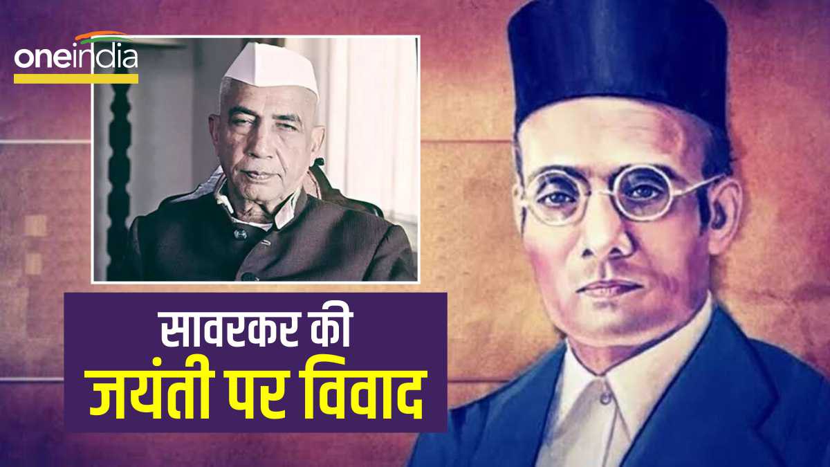Veer Savarkar: जब चरण सिंह ने सावरकर की जयंती मनाने से किया था इनकार ...