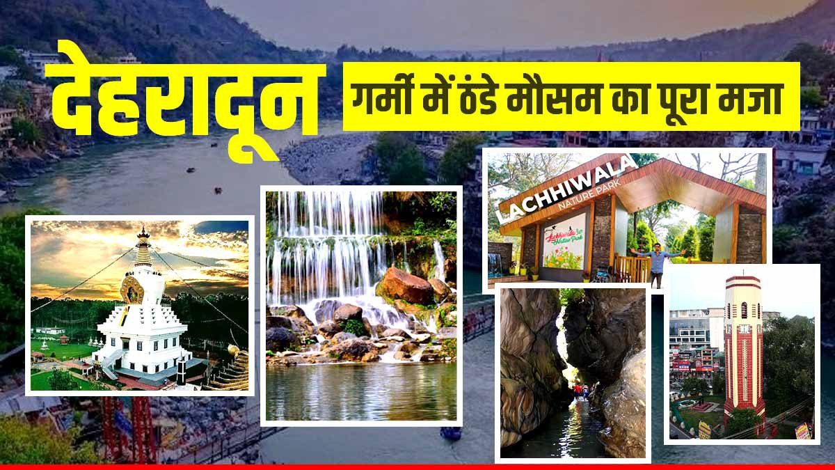 ना भीड़-भाड़, ना पहाड़ की लंबी चढ़ाई...देहरादून की ये जगहें देंगी आपको ...