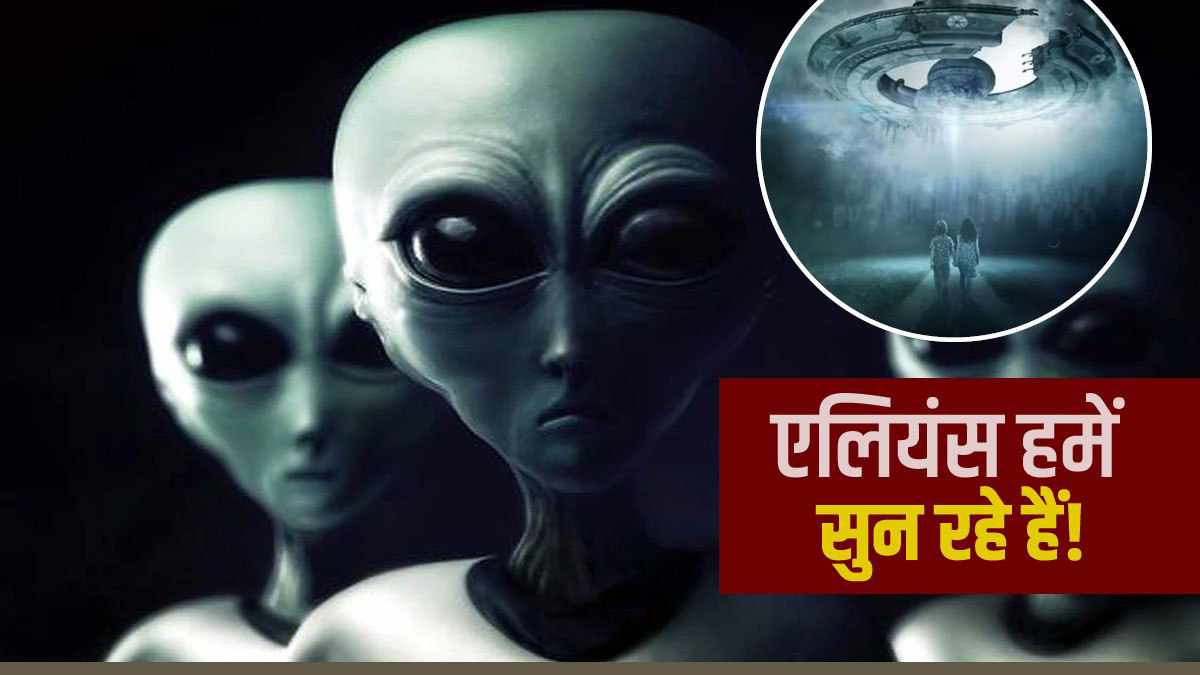 एलियंस मोबाइल टावर से लगा सकते हैं पृथ्वी का पता, वैज्ञानिकों ने क्या ...