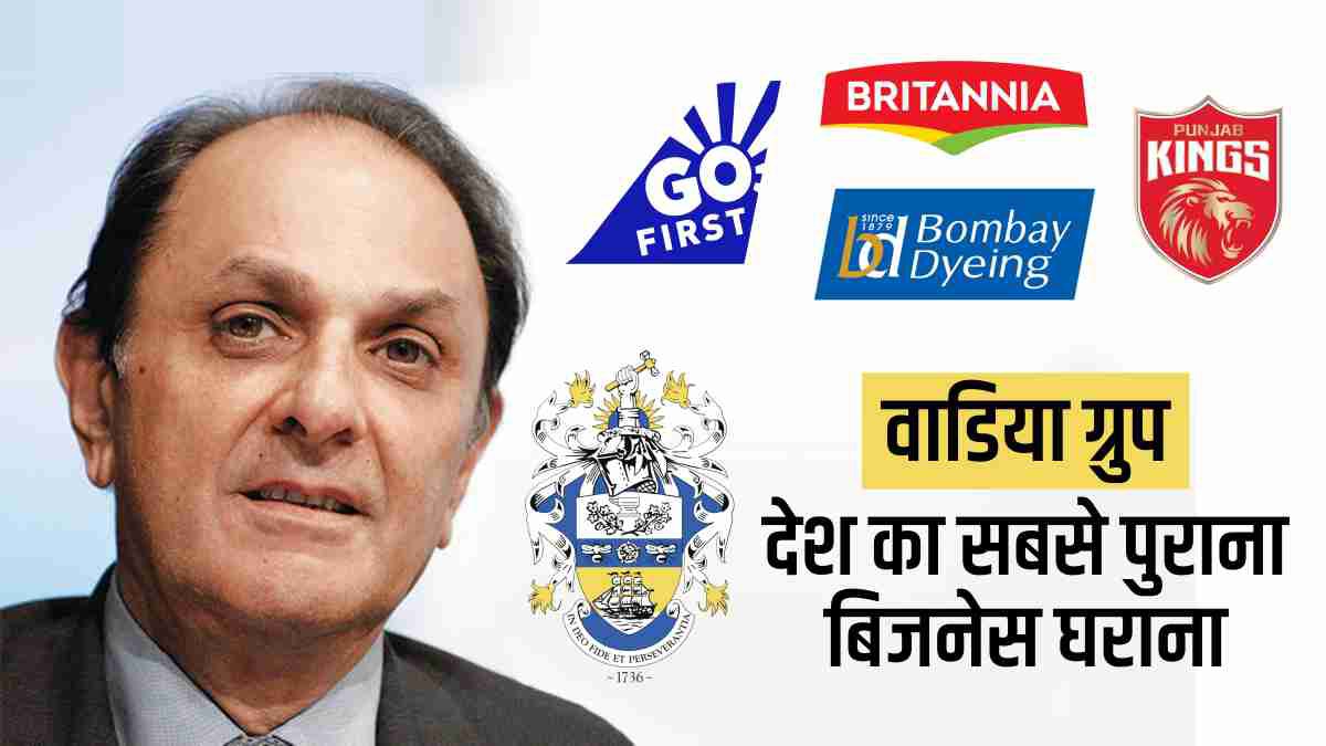 पढ़िए वाडिया ग्रुप के बारे में जिसकी एयरलाइंस कंपनी Go First हो गई ...