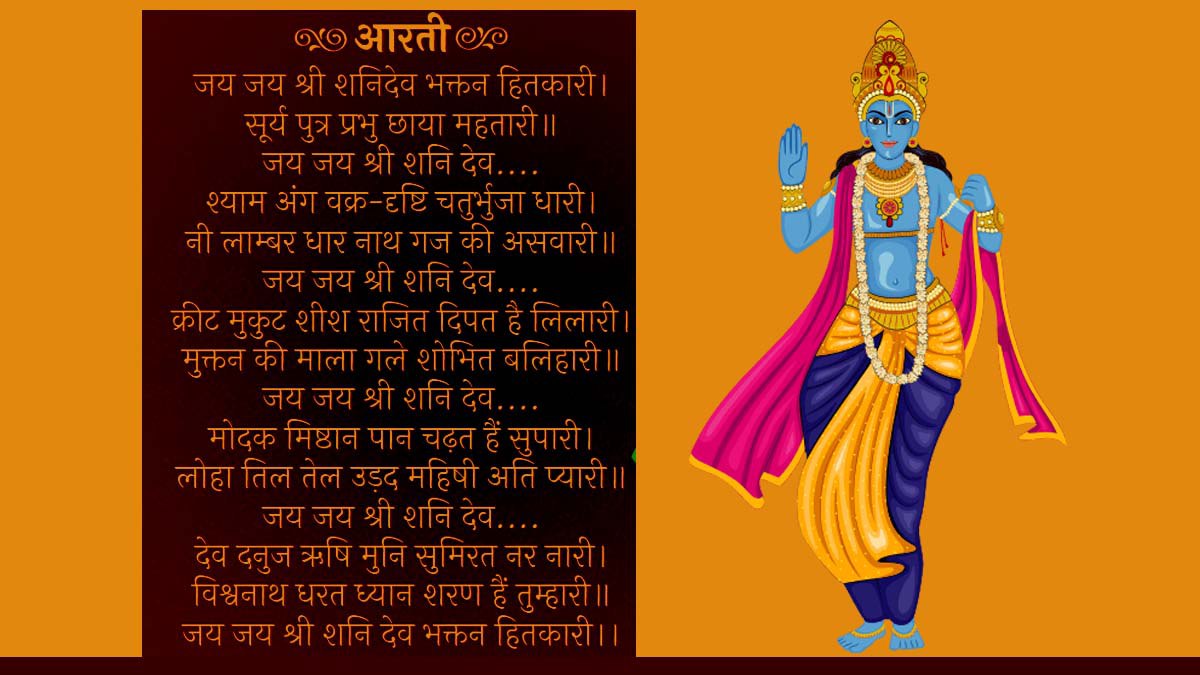 Shani Dev Ji ki Aarti: रोज करें शनिदेव की आरती, दूर हो जाएंगे कष्ट ...