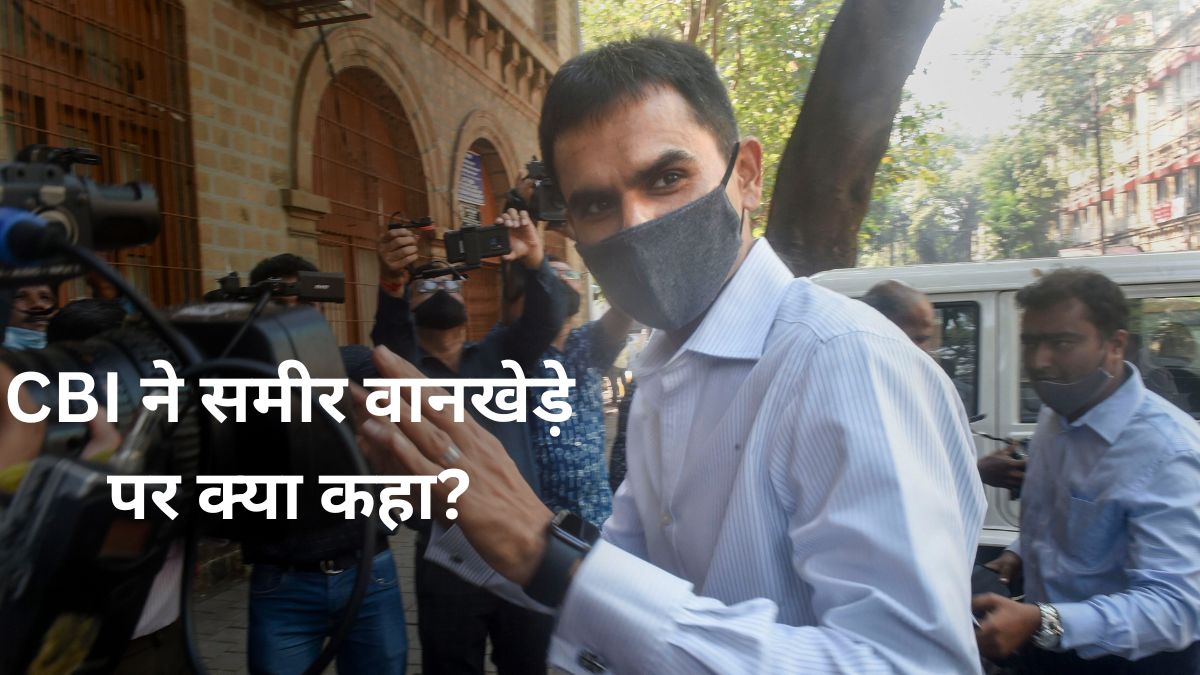 Aryan Khan case: आर्यन खान केस में समीर वानखेड़े पर दर्ज FIR में CBI ने क्या-क्या कहा? | ALL You ...