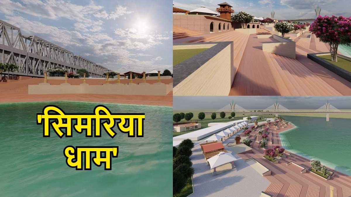 Begusarai: Simariya धाम को धार्मिक पर्यटन का प्रमुख केंद्र बनाने की ...